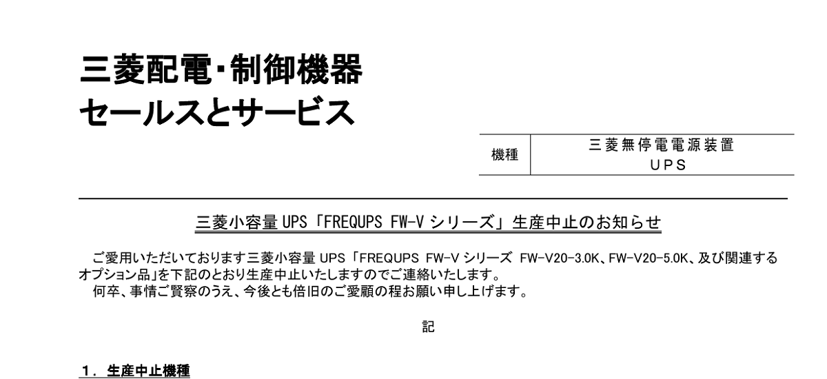RYODEN 生産終了・仕様変更 ｜ 2024年 1月号